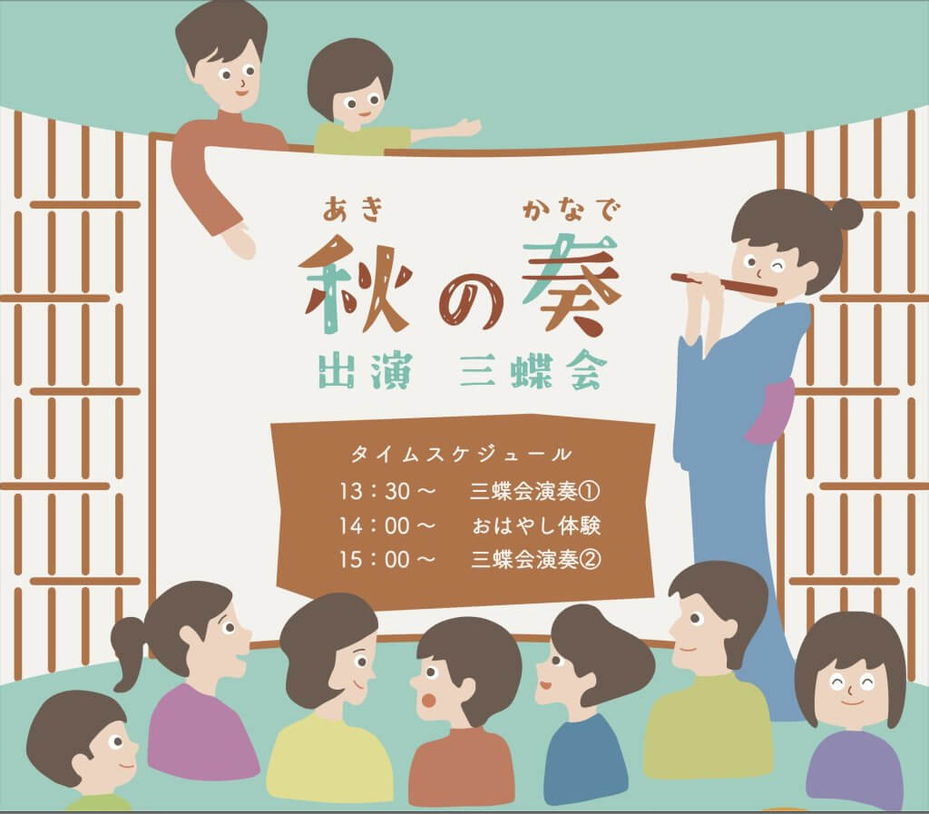 9/17 音楽イベント「秋の奏」を開催しました！ | UDCS アーバンデザインセンター坂井