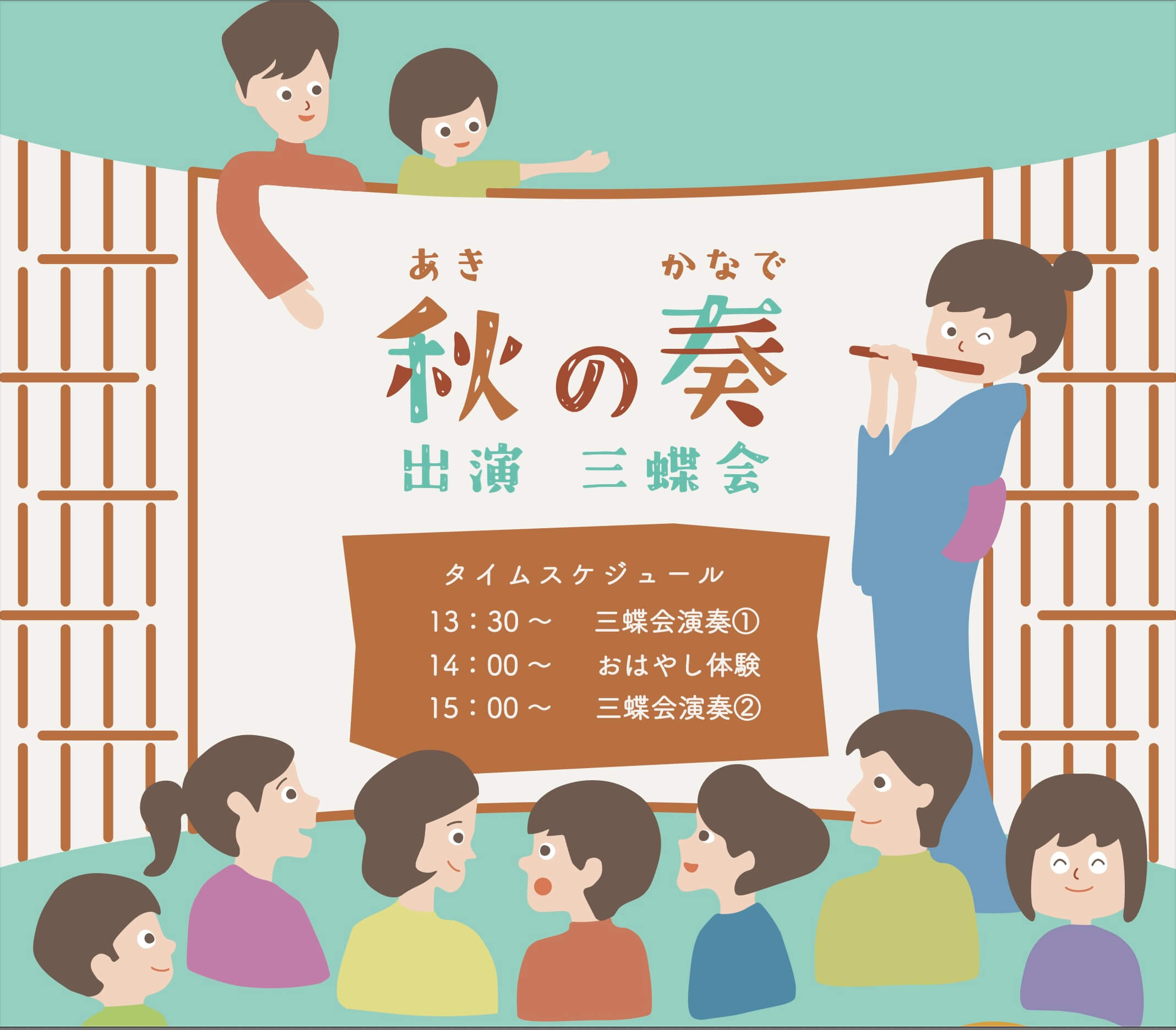 9/17 音楽イベント「秋の奏」を開催しました！ | UDCS アーバンデザインセンター坂井