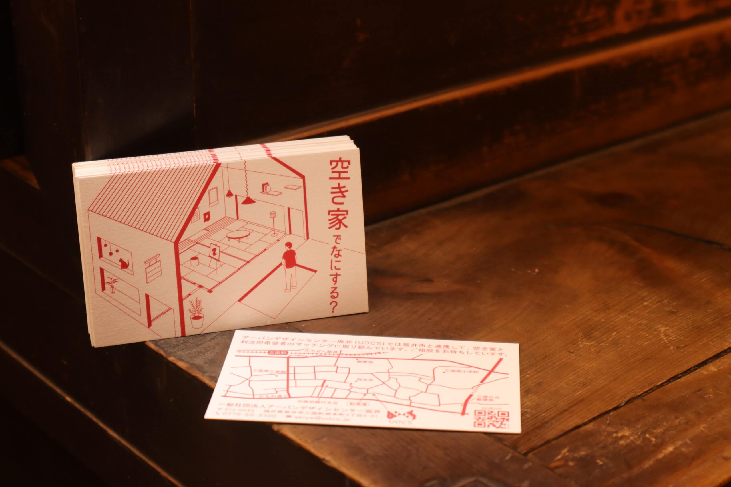 空き家活用カードを発行しました！ | UDCS アーバンデザインセンター坂井